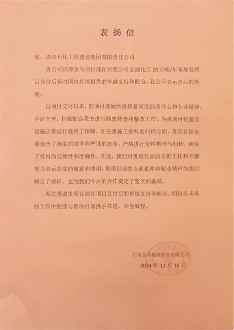 企业荣誉 洛阳石化工程建设集团有限责任公司