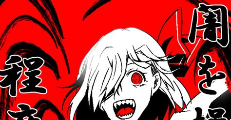 東方 闇を操る程度の能力 ナカムラ ナヲ。のイラスト Pixiv