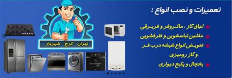 Mehdi Abbasi On Linkedin تعمیرلوازمخانگی تعمیراجاقگاز تعمیر