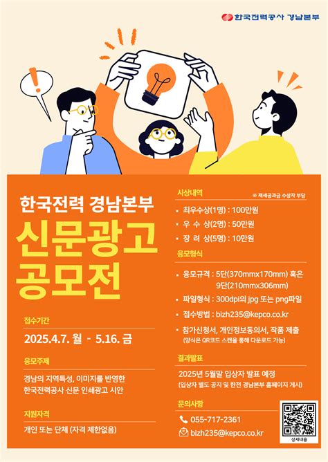 2025년 한국전력공사 경남본부 신문광고 공모전 공모전 대외활동 위비티