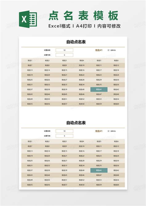 简约自动点名表excel模板下载 熊猫办公