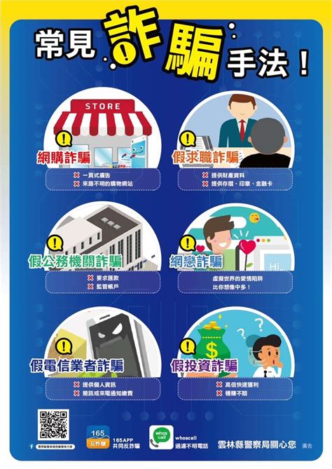 二崙鄉衛生所反詐騙宣導