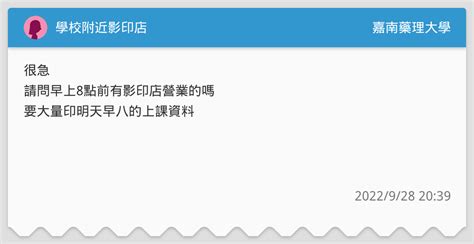 學校附近影印店 嘉南藥理大學板 Dcard