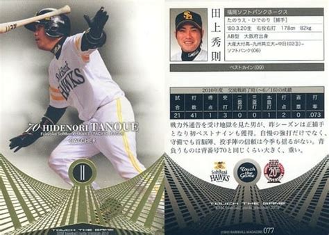 駿河屋 077 レギュラーカード ： 田上秀則 （bbm）