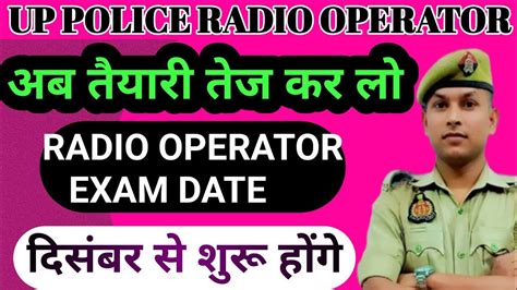 Up Police New Vacancy 2023 Up Police Radio Operator Exam Date रेडियो