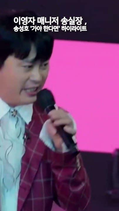 이영자 매니저 송성호 송실장 가야 한다면 하이라이트 Youtube