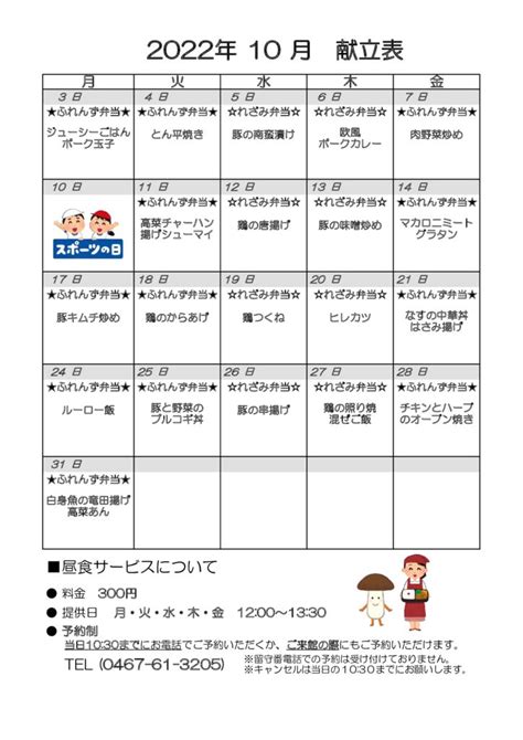 2022年10月の献立表 地域生活サポートセンター とらいむ