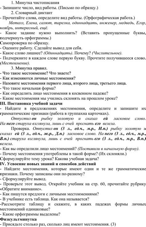 Конспект урока «Склонение личных местоимений 3 го лица Упражнение в