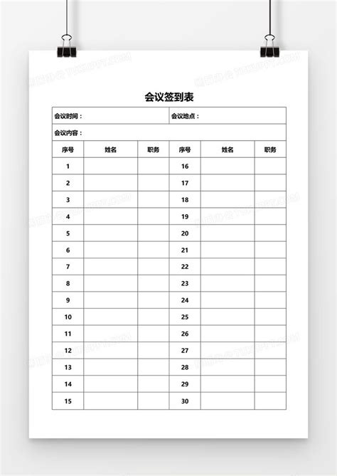 会议签到表word模板下载会议签到图客巴巴