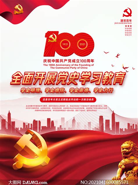 全面开展党史学习教育宣传海报psd素材大图网
