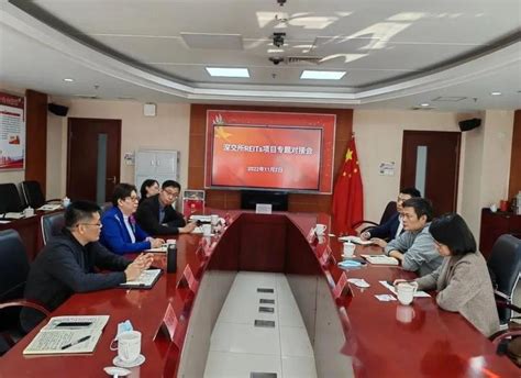 北京大兴区发改委组织召开深交所基础设施公募reits业务对接会 知乎