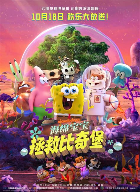 动画电影《海绵宝宝：拯救比奇堡》今日上映 娱乐频道 中国青年网
