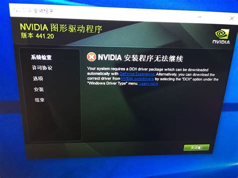 求助，装显卡驱动提示dch，哪下？ nga玩家社区