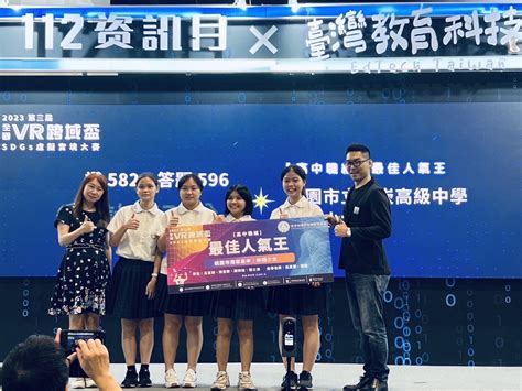 南崁高中 2023 全國vr跨域盃【sdgs全國虛擬實境大賽】頒獎典禮 1110 Am 1100 臺灣教育科技展 主題論壇 台北世貿