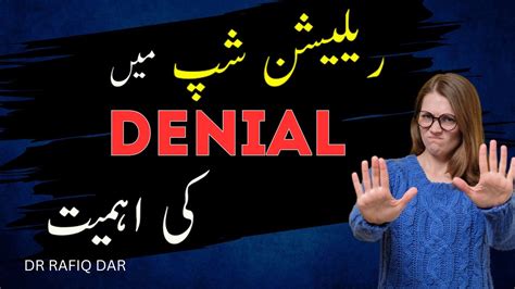 Importence Of Denail In Relationship L Dr Rafiq Dar Youtube