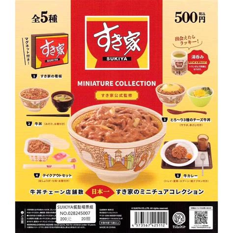 艾迪玩玩具 現貨 Sukiya餐點場景組 全5款 食其家 牛丼 丼飯 日本 咖哩 Kenelephant 扭蛋 轉蛋 蝦皮購物