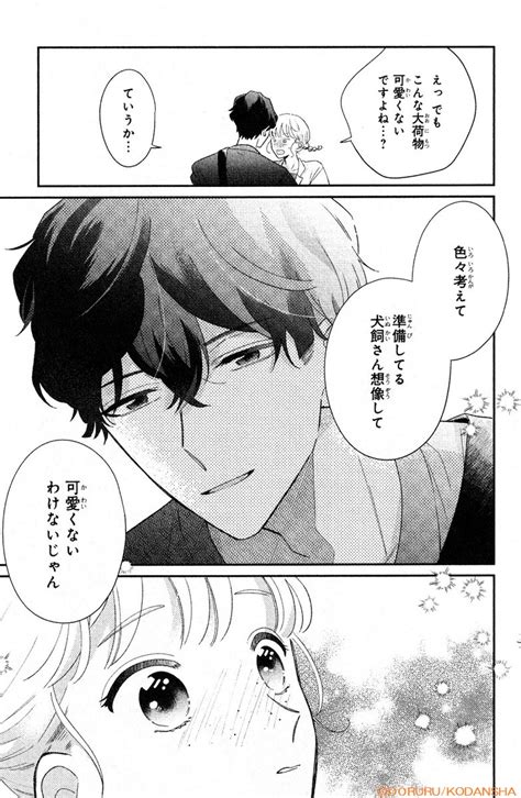 「💄②巻完が本日発売💄 『犬飼さんはかわいくなりたい』 なにかと勇気づけてくれる天宮くんと2人でデートに出か」デザート編集部の漫画