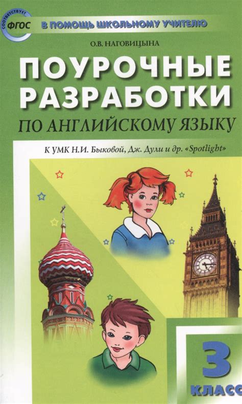 Поурочные Планы 3 Класс Школа России - bookmedicine
