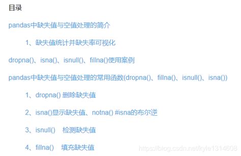 Pandas Dataframe 删除带空值的行 各种空值 Dropna、isna、isnull、fillna