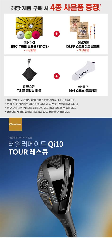 [핫딜] 테일러메이드 2024년 Qi10 Tour 유틸리티 남성 A 딜팡 골프용품 전문쇼핑몰