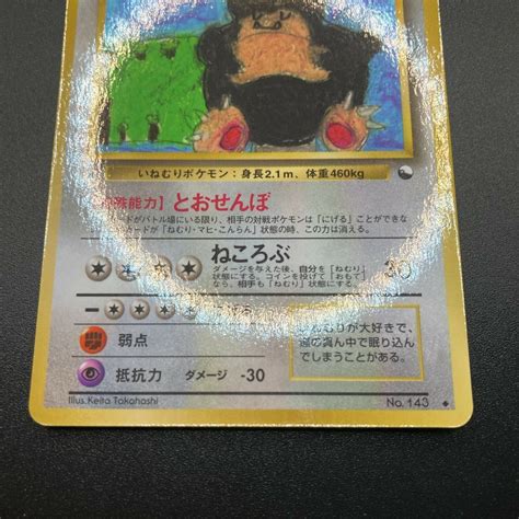 Mavin Pokemon Card Japanese Snorlax No Corocoro Illustration Vending Series