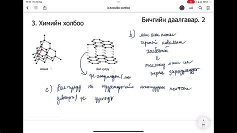 Химийн дасгал 3 Химийн холбоо ба бодисын бүтэц Бичгийн даалгавар Youtube