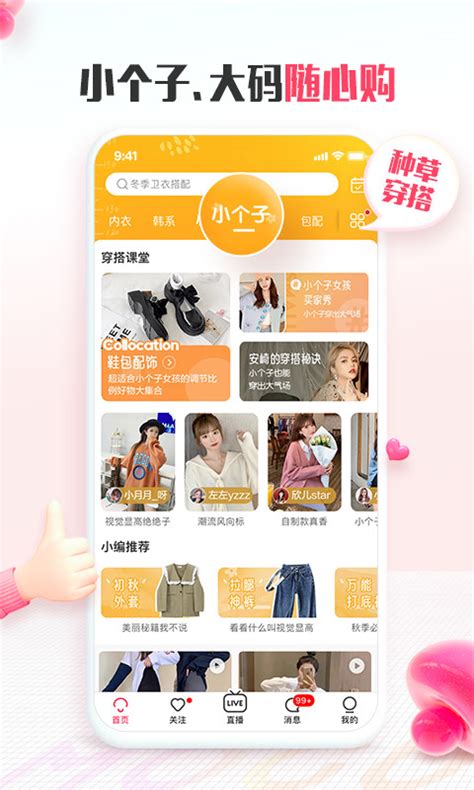 蘑菇街下载2022安卓最新版手机app官方版免费安装下载豌豆荚