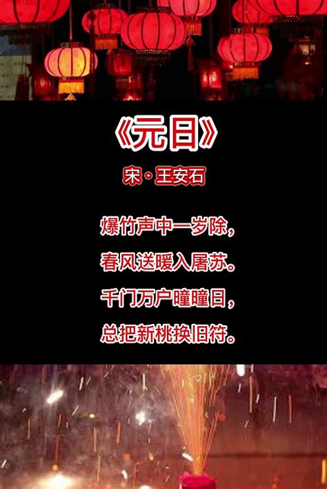 今日龙年，诵读王安石的《元日》爆竹声中一岁除，春风送暖入屠苏。龙年大吉！ Youtube