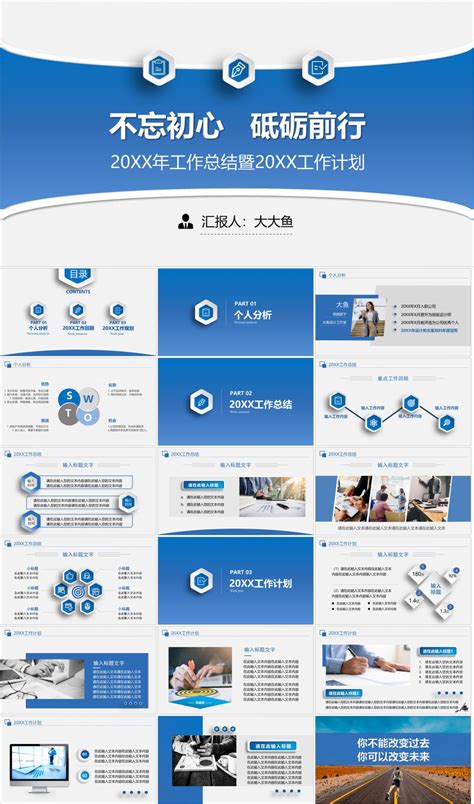 不忘初心砥砺前行年度工作总结工作计划ppt模板 第一ppt模板网