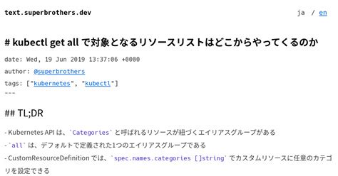 kubectl get all で対象となるリソースリストはどこからやってくるのか textsuperbrothersdev
