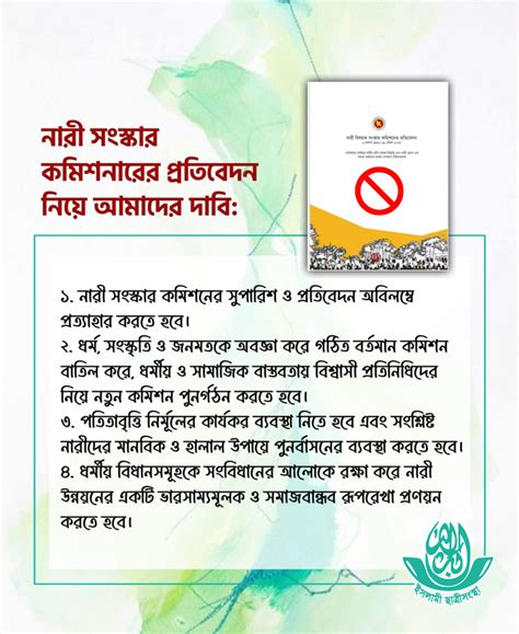 Bangladesh Islami Bangladesh Islami Chatrisangstha