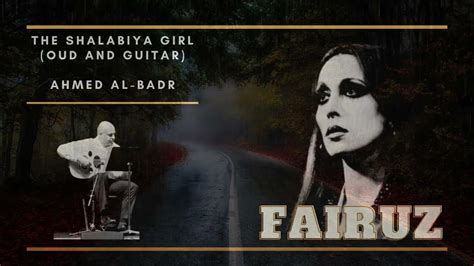 The Shalabiya Girl Oud And Guitar بنت الشلبية عود وجيتار عزف د أحمد البدر Youtube