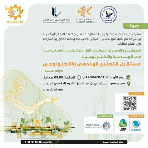 جامعة النجاح الوطنية الفعاليات المؤتمر والمعرض الدولي الأول