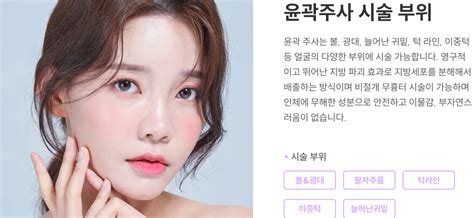 윤곽주사 이미지 유진성형외과