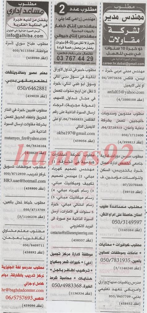 وظائف جريدة الخليج الاماراتية اليوم الخميس 28112013 وظائف شاغرة فى