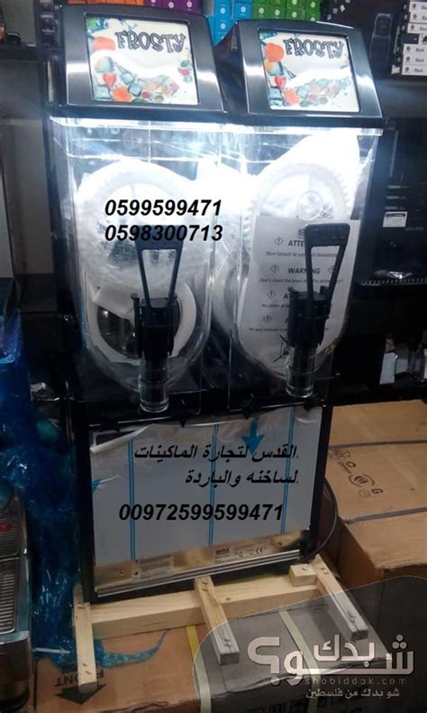 ماكينات عصير سلاش ايطالي الاصلي شو بدك من فلسطين؟