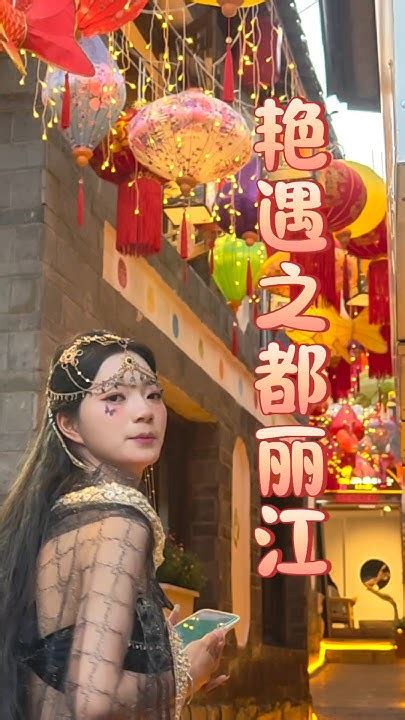 中國艷遇之都 麗江古城 十個遊客有七個都係女性 你準備出發未 旅行團 旅行 雲南 麗江 大理 中國旅遊 Youtube