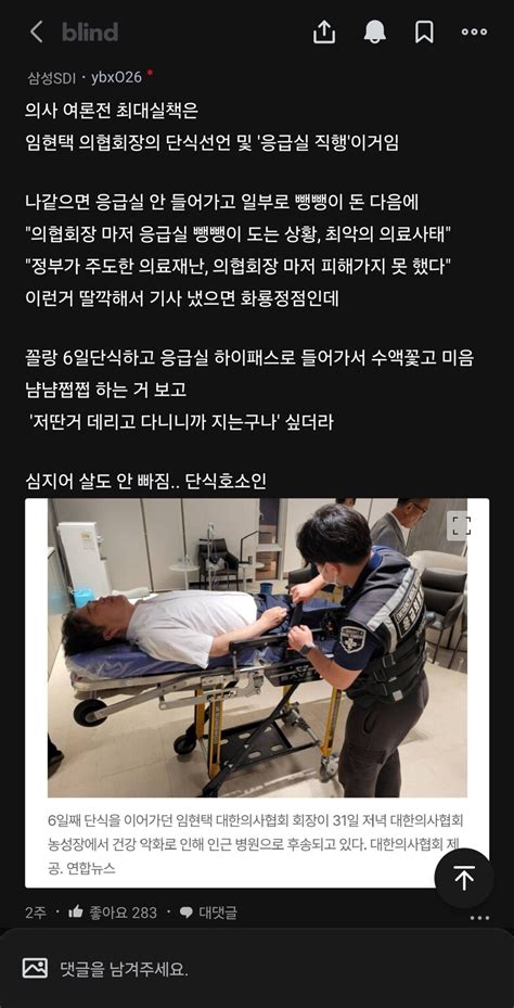 의협회장 임현택의 최악의 실책 정치시사 에펨코리아