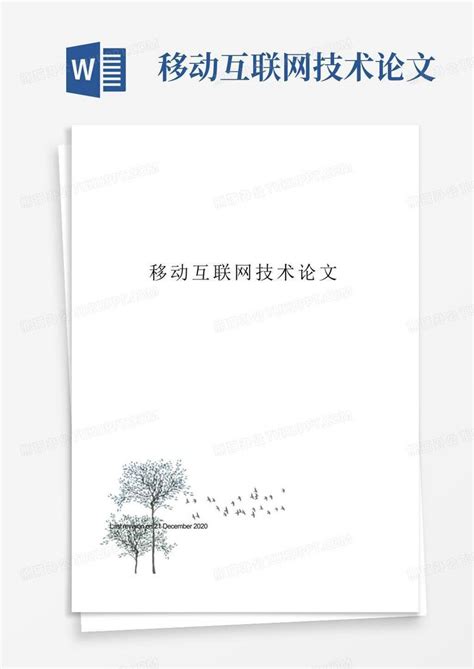 移动互联网技术论文word模板下载编号lkymnnba熊猫办公