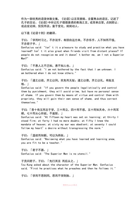 文言文名言的英语翻译