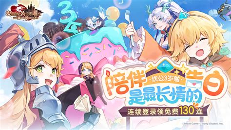 《坎公骑冠剑》坎公3周年前瞻情报来啦！ 坎特伯雷公主与骑士唤醒冠军之剑的奇幻冒险综合讨论 Taptap 坎特伯雷公主与骑士唤醒冠军之剑