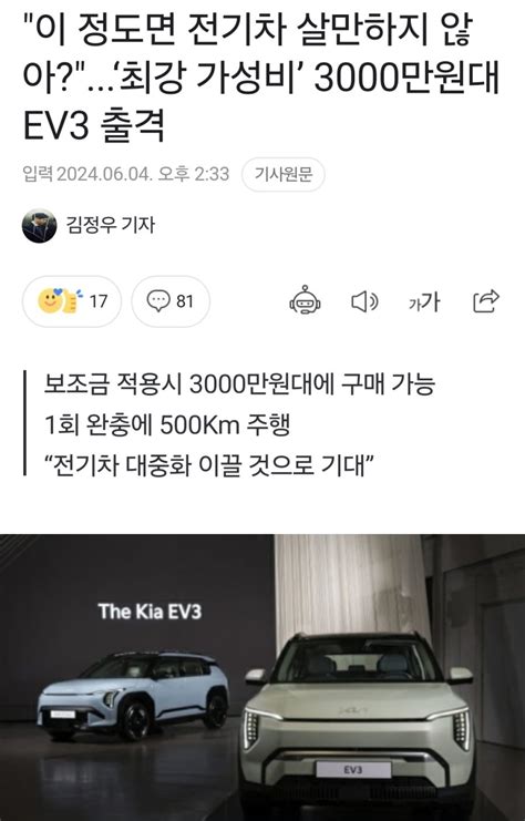 최강 가성비라는 기아 전기차 Ev3 Openai