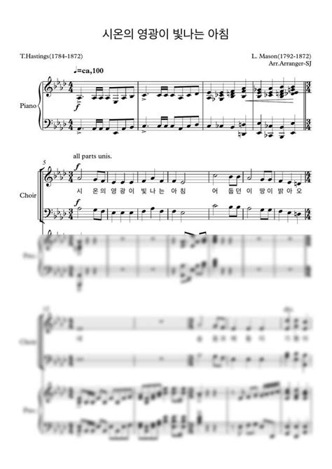 악보 찬송가550장 시온의 영광이 빛나는 아침 신년예배 찬양 쉬운 혼성4부 합창 By Arranger Sj