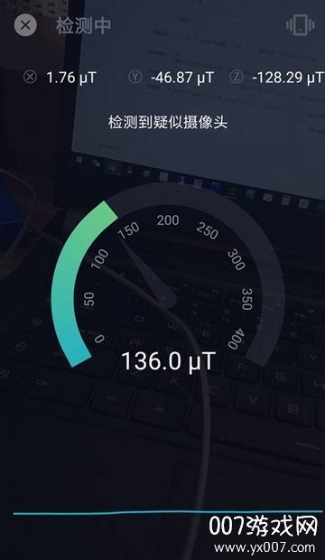 摄像头防偷拍神器app免费版下载 摄像头偷拍检测app黑科技版v100 手机版 007游戏网