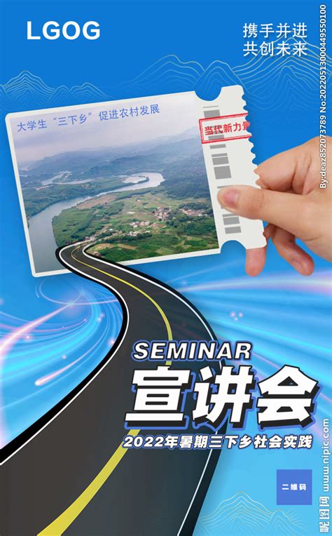 大学生三下乡设计图海报设计广告设计设计图库昵图网
