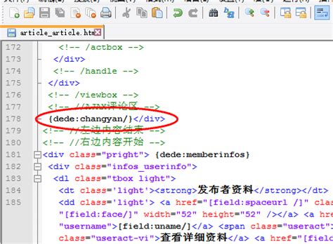 Dedecms畅言评论模块使用说明 亿恩科技