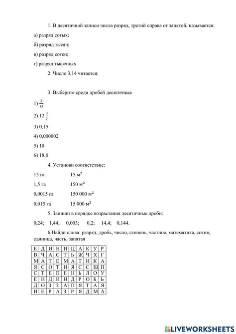 Десятичные дроби Online Pdf Activity Live Worksheets