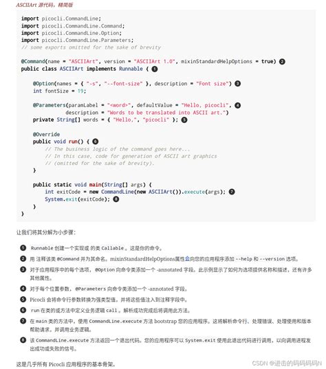 picocli 开发命令行工具 csdn博客