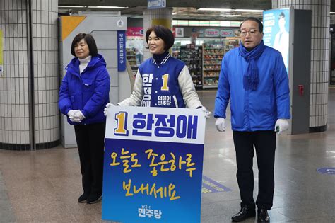 한정애 닷컴 동행하실까요 강서병 한정애 D 36 언제나 내편 한결같은 한정애