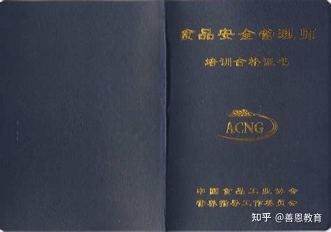 如何拥有食品安全管理师证 食品安全管理师证好考么 知乎